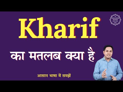 Kharif meaning in Hindi | Kharif ka matlab kya hota hai | English to hindi
