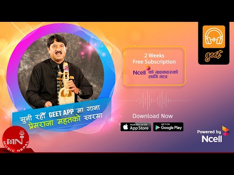 Prem Raja Mahat Songs | Geet App | Bajho Khet Ma | Sim Sime Panima | Pan Ko Pat | Ncell Users