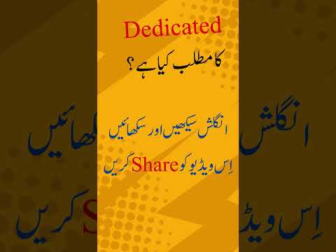 Dedicated Ka Kia Matlab Hota Hai?