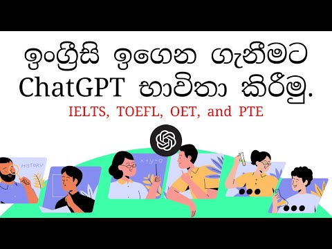 How to use Chat GPT for Learning and Improving English | Learn English with ChatGPT | Sinhala