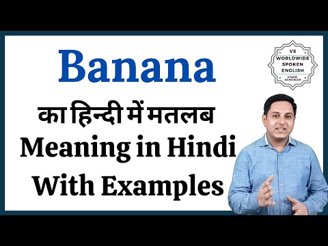 Banana meaning in Hindi | Banana का हिंदी में अर्थ | explained Banana in Hindi
