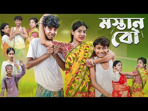 āĻŽāϏā§āϤāĻžāύ āĻŦā§ l Mastan Bou l Sofiker Bangla Natok l Sofik & Sraboni l Palli Gram TV Latest Video