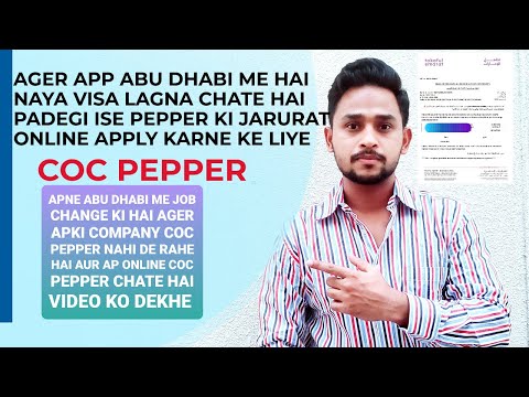 ABU DHABI ME COC PEPPER AUR DAMAN ONLINE KISE APPLY KARE AUR YE HOTA KIYA ISKE KYU JARURAT PADTE HAI
