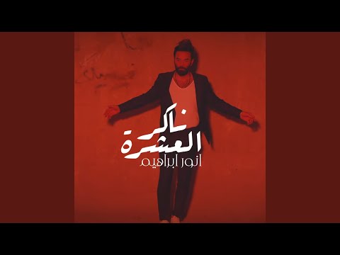 Nakir Al3ashra