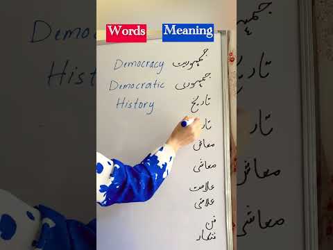 10 Daily Use English Words with Urdu Meaning #1million #english