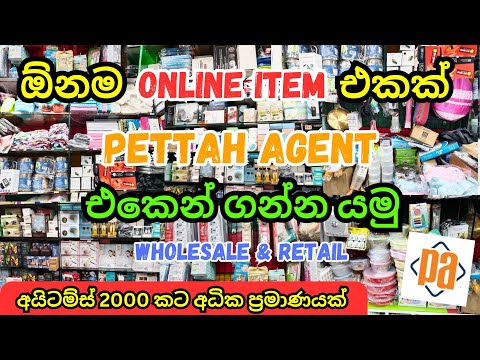 කුස්සියට අවශ්ය උපකරණ | Online Items Shop Pettah Agent | E-commerce Items තොග මිලට | online Shopping