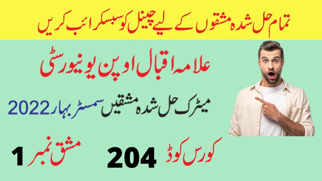 aiou matric semester spring 2022 code 204 solved assignment number 1 | easy method of education