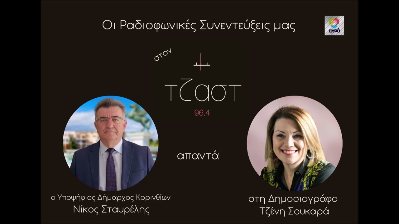 ΣΥΝΕΝΤΕΥΞΕΙΣ ΣΕ Μ.Μ.Ε. - Πνοή Δημιουργίας