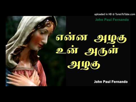 Enna Azhagu Un Arul Azhagu -TAMIL MATHA SONGS