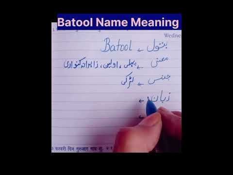 Batool Name Meaning #shorts #ytshorts #youtubeshorts #viral #urdu #trending