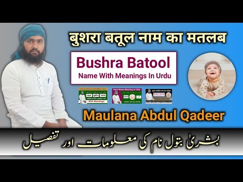 Bushra Batool Name Meaning In Urdu | Bushra Batool Name Ka Matlab | Lafzeqadeerofficial | New Video