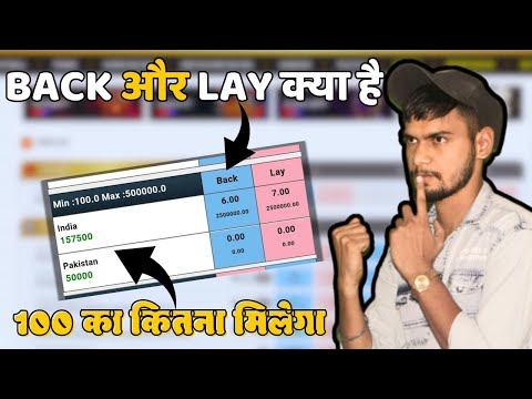 Back and Lay Betting In Hindi | खाई लगाई क्या होता है | Back And Lay Kya Hota Hai | #cricketbetting
