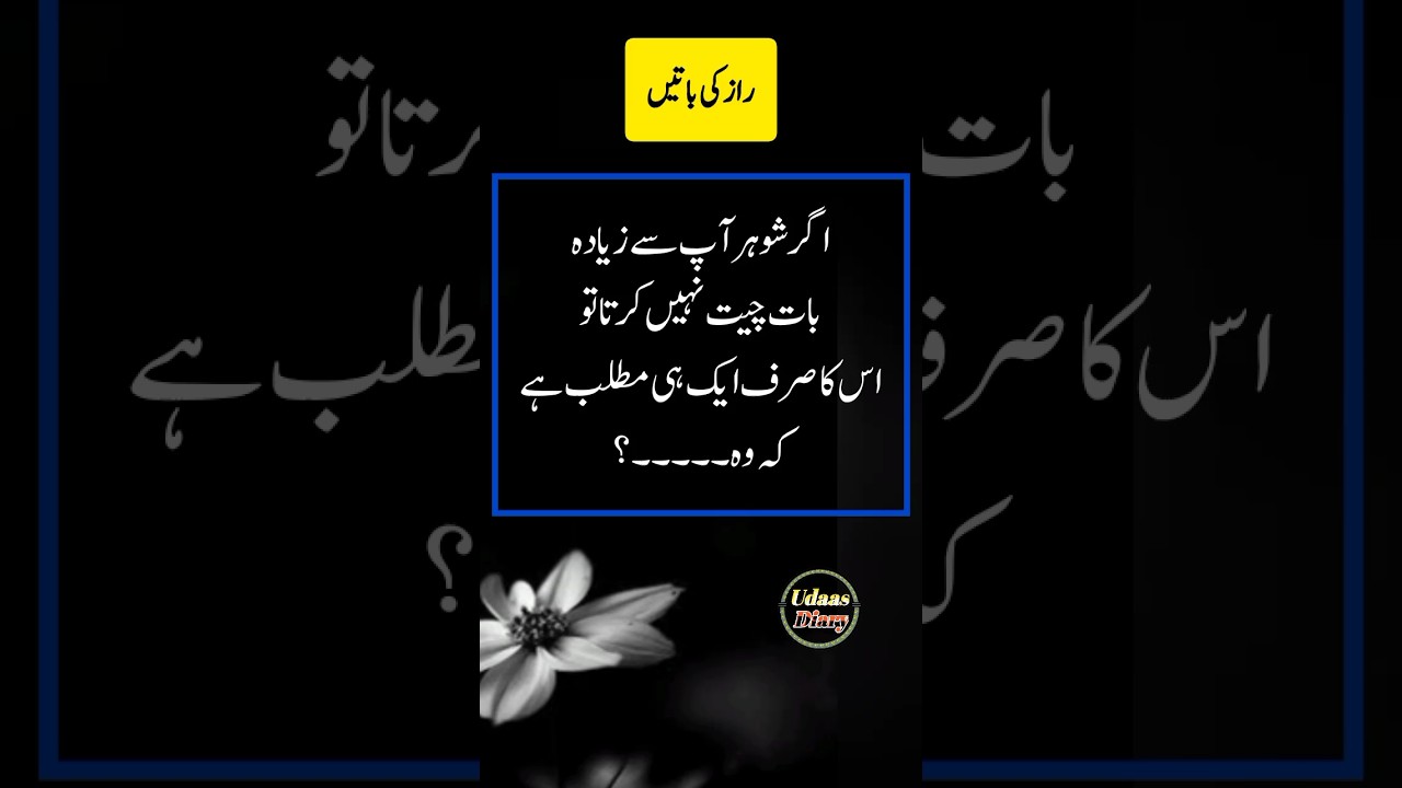Husband Wife Quotes in Urdu || Relationship Quotes