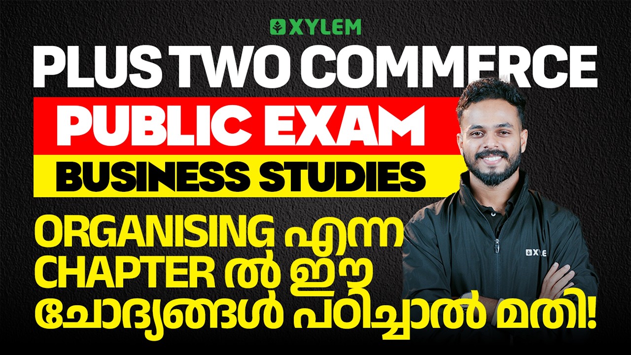 Plus Two Business Studies - Organising എന്ന chapterൽ ഈ ചോദ്യങ്ങൾ പഠിച്ചാൽ മതി  | Xylem Commerce