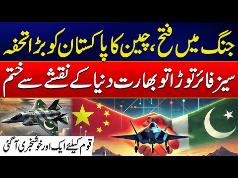 Victory in War | China's Gift J35 5th Generation Fighter Jets to Pakistan | 24 News HD