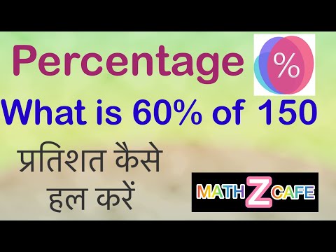 150 ka 60% Kitna honga | percentage