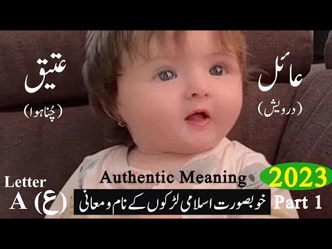 New Islamic Names For Boy From Urdu Dictionary "A (ع) P1/Authentic Names/ Muslim Baby Boys Name 2023