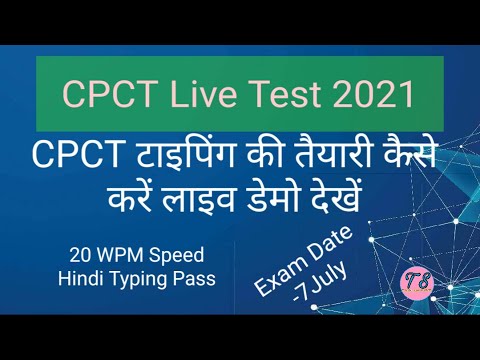 CPCT Typing Test Ka Live Demo Dekha Pahli Bar Ma CPCT Pass Kar Jaoge || Typing Speed 2021 Paper