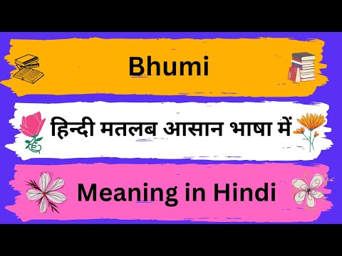 Bhumi Meaning in Hindi/Bhumi का अर्थ या मतलब क्या होता है