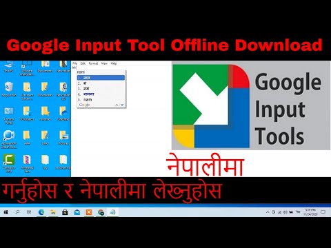 how to download google input tool nepali offline | Offline Google Input Tool Download in Nepali