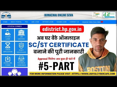 How to Apply SC/ST Certificate Online in 2025 | Complete Step-by-Step Guide on edistrict hp portal