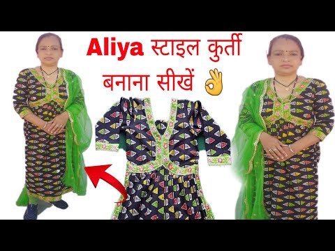 Aliya Cut Kurti Cutting & Stitching ππ| Designer Alia Style Kurti Cutting & Stitching | Aliya Dress|