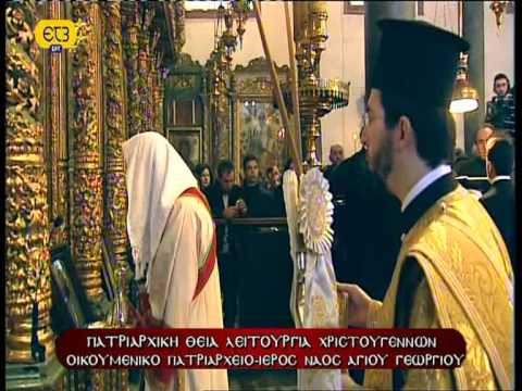 ΠΑΤΡΙΑΡΧΙΚΗ ΘΕΙΑ ΛΕΙΤΟΥΡΓΙΑ ΤΩΝ ΧΡΙΣΤΟΥΓΕΝΝΩΝ (2012) | ΑΓΙΟΣ ΚΟΣΜΑΣ Ο ...