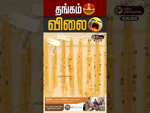 இன்றைய தங்கம் விலை நிலவரம் | Today Gold Price | Gold Rate