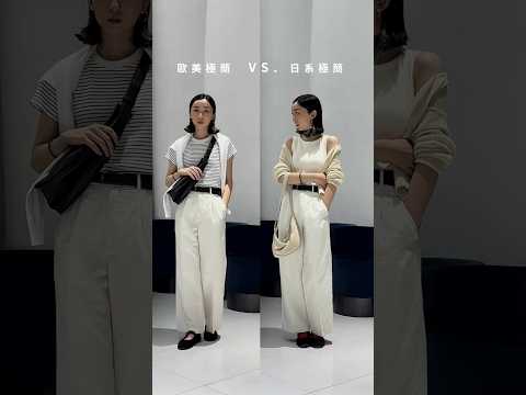 Western vs. Japanese Minimalist Style | UNIQLO #shorts