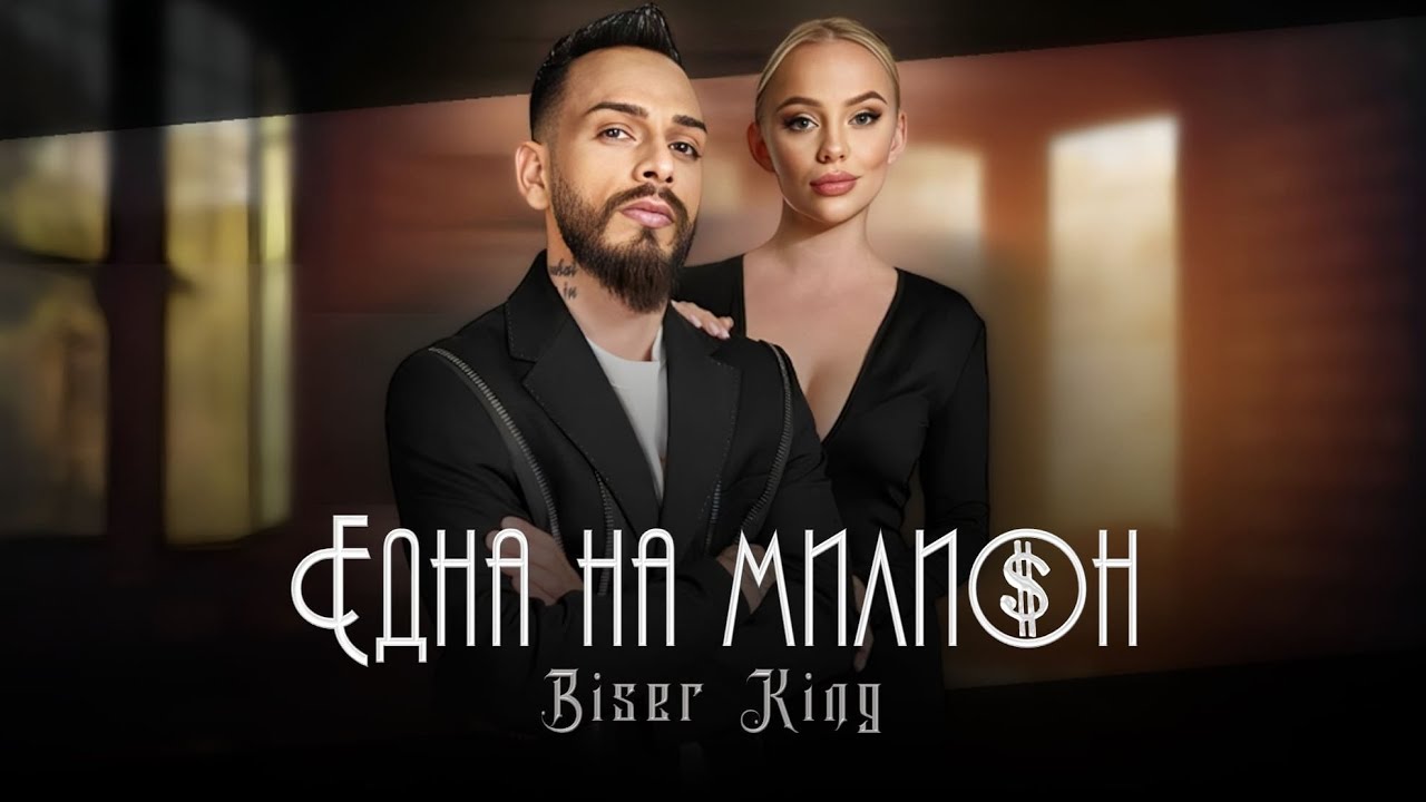 Edna Na Million by Biser King from Bulgaria | Popnable