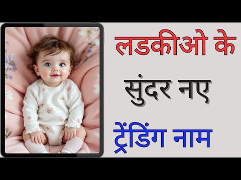 Trending Baby girl names/ladkiyon k naye naam/latest baby girl names/top baby girl names/viral names