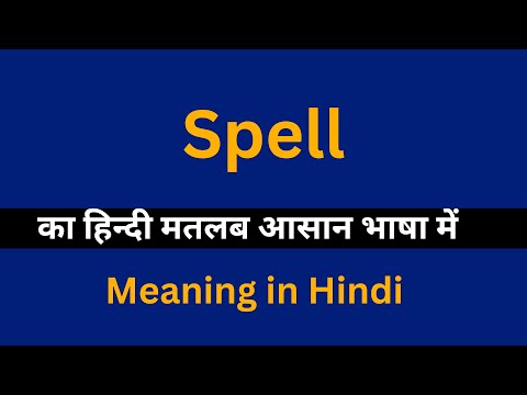 Spell meaning in Hindi/Spell का अर्थ या मतलब क्या होता है.