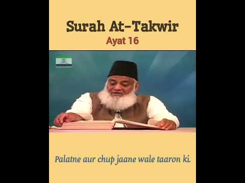 Surah 81 At Takwir Ayat 15-16 Tilawat, Tarjuma, Tafseer || Voice Dr Israr Ahmed.