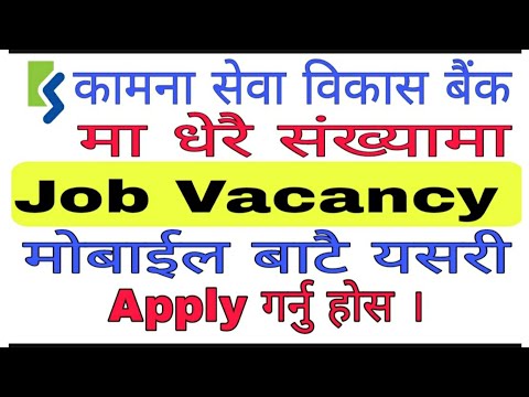 Kamana Sewa Vikas Bank Job Vacancy | How To Apply Form Kamana Sewa Vikas Bank Job Vacancy |