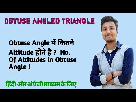 Obtuse Angle рдореЗрдВ рдХрд┐рддрдиреЗ Altitude рд╣реЛрддреЗ рд╣реИ ? | NO. Of Altitudes in Obtuse Angle !