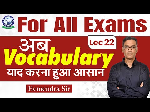 Vocabulary Special Class || Part -22 || By Hemendra Sir #vocabulary #vocab #english