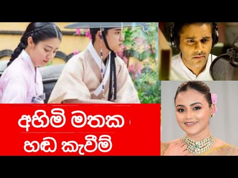 Ahimi mathaka korean drama ජාතික rupavahini today yesterday episode sinhala sub 100 days my prince