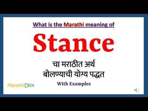 Stance Meaning in Marathi | Stance म्हणजे काय | Stance in Marathi Dictionary |