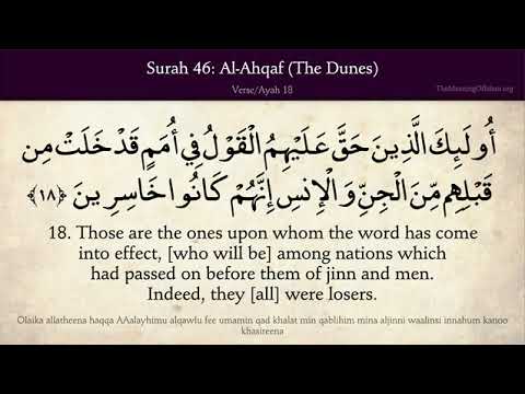 Quran Surah 46 Al Ahqaf The Dunes Arabic and English Translation