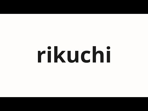 How to pronounce rikuchi | り口 (The entrance in Japanese)
