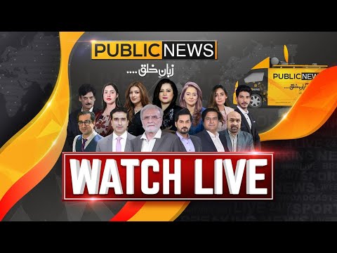 Public News Live | Latest Pakistan News 𝟐𝟒/𝟕 | Headlines, Bulletins, Breaking News | Live Updates