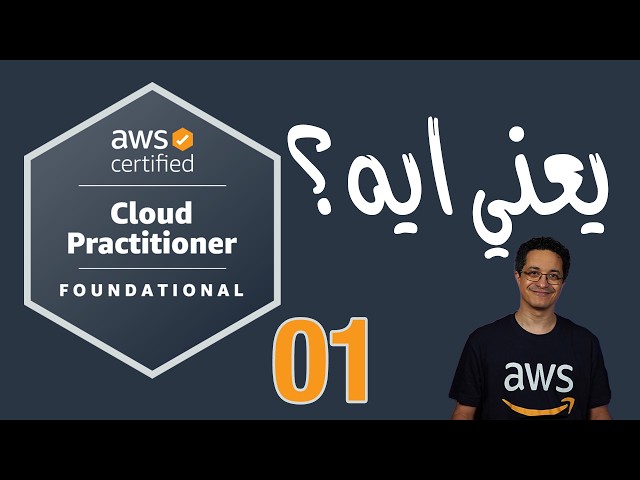 A Comprehensive Guide to AWS Certified Cloud Practitioner Certification ...