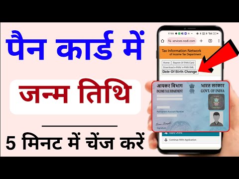 PAN Card DOB Change Online | Pan Card me Date Of Birth Change kare 2024