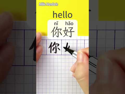 Hello in Chinese⎮Write and Read Chinese Characters⎮Calligraphy⎮Handwriting⎮Hanzi