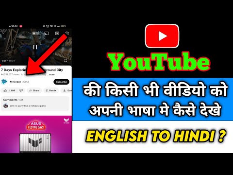 How To Change YouTube Videos Language l YouTube Video ki Language Change Kaise Kare 2024