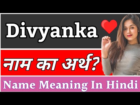 Divyanka Name Meaning In Hindi | Divyanka Naam Ka Arth Kya Hota Hai | Divyanka Ka Arth Kya Hai, Divy