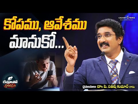 దేవునితో ప్రతిదినం | 13-MAY-2024 | Today God's Promise | Dr Satish Kumar #calvarytemple #online