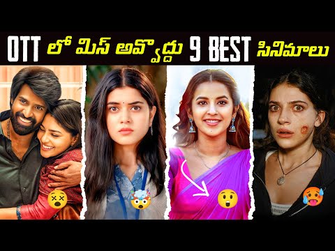 Recent BEST OTT Movies Telugu 🤯 | TOP 9 New OTT Telugu Movies | OTT Thriller Movies Telugu | Netflix