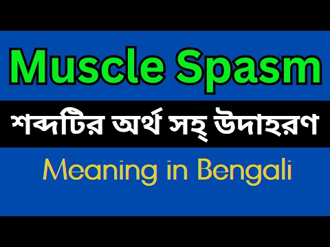 Muscle Spasm Meaning In Bengali /Muscle Spasm mane ki