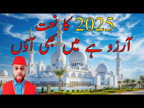2025 Ka Naat | Aarzu Hai Mein Bhi Aaun By Fareed Chamroo